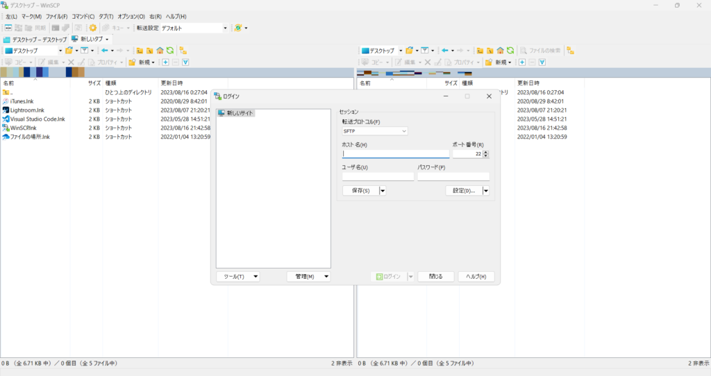 【ファイル簡単アップロード】FTPソフト「WinSCP」の使い方を解説します。