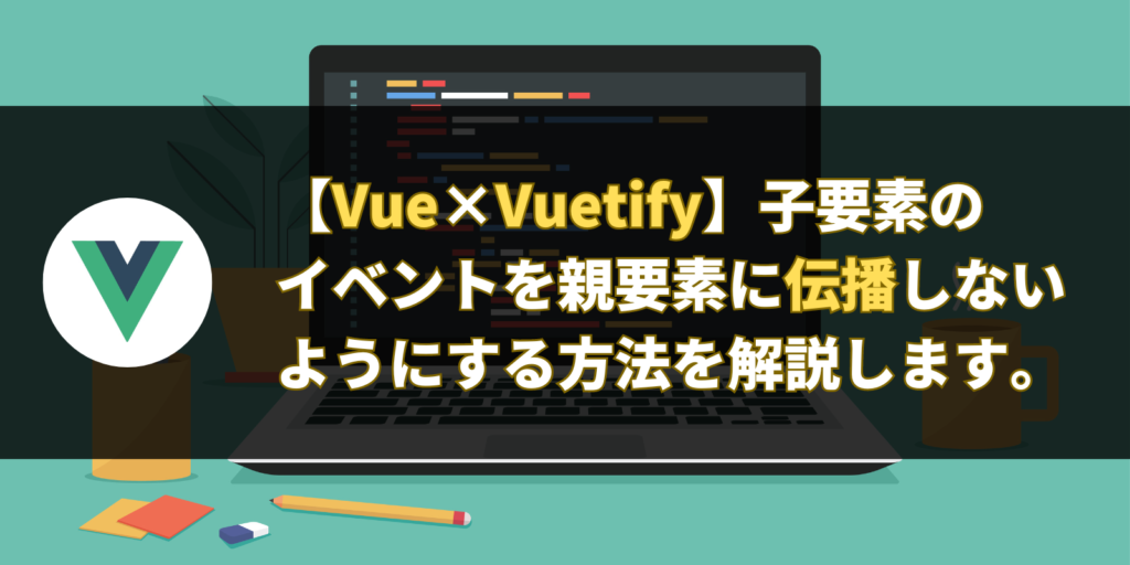 【Vue.js】Vue-RouterのインストールからSPA実装についてわかりやすく解説します。