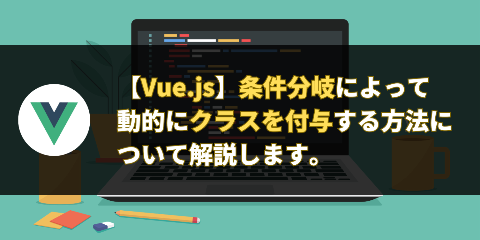 【Vue.js】Vue-Routerを使用して遷移先に値を渡す方法について解説します。 - 30歳で異業種からIT企業に転職しました