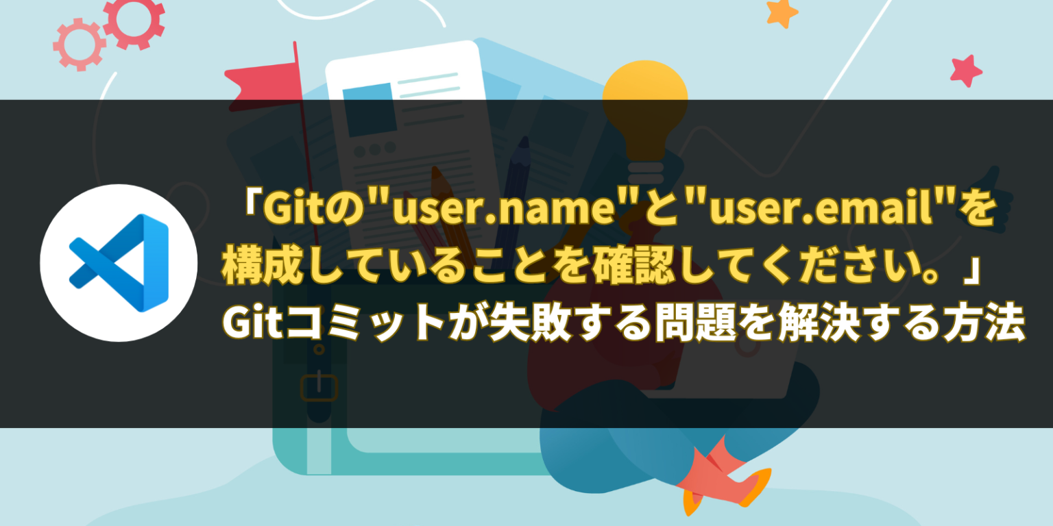 【Github】リポジトリ作成から コミット、pushまでの手順を解説 します。
