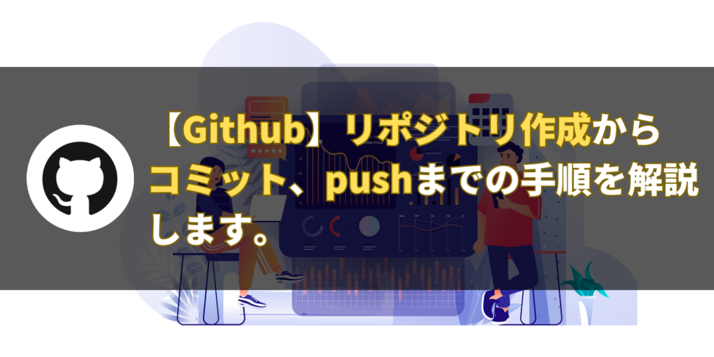 【Github】There isn't anything to compare.と表示される問題について解決します。