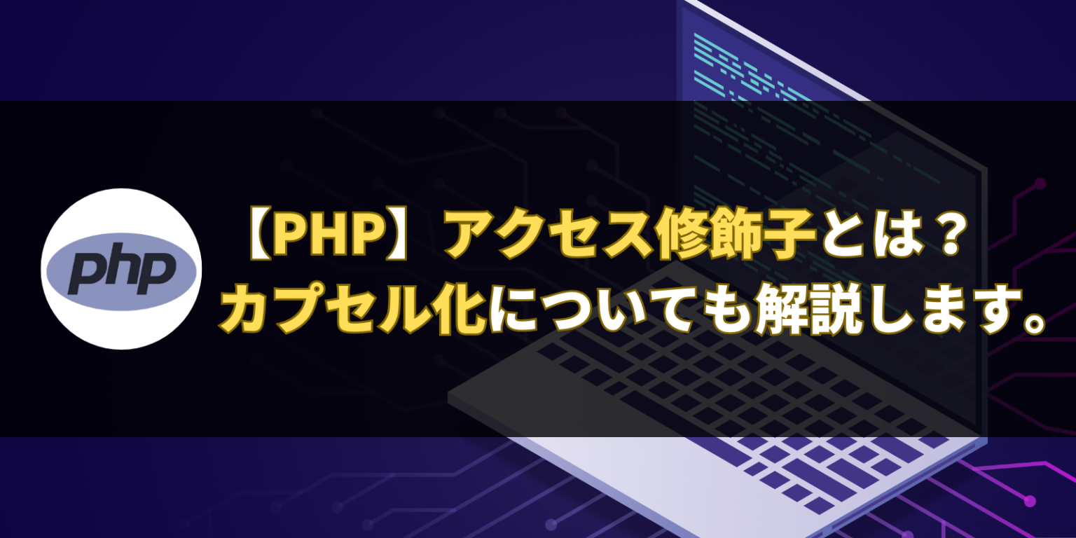 【laravel】マイグレーションとは?作成と実行、ロールバックから基本的なコマンドまで解説