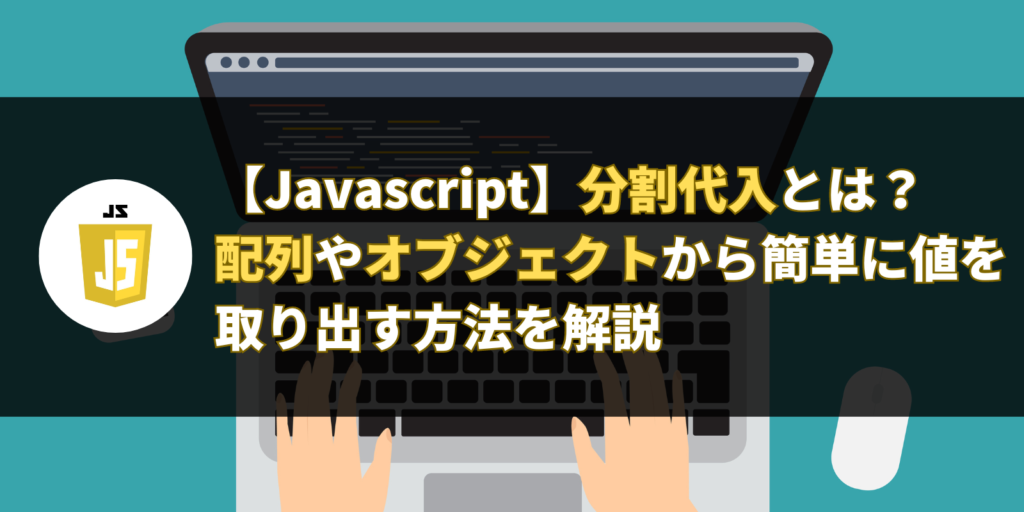 【JavaScript】初心者OK！非同期処理について分かりやすく解説します！