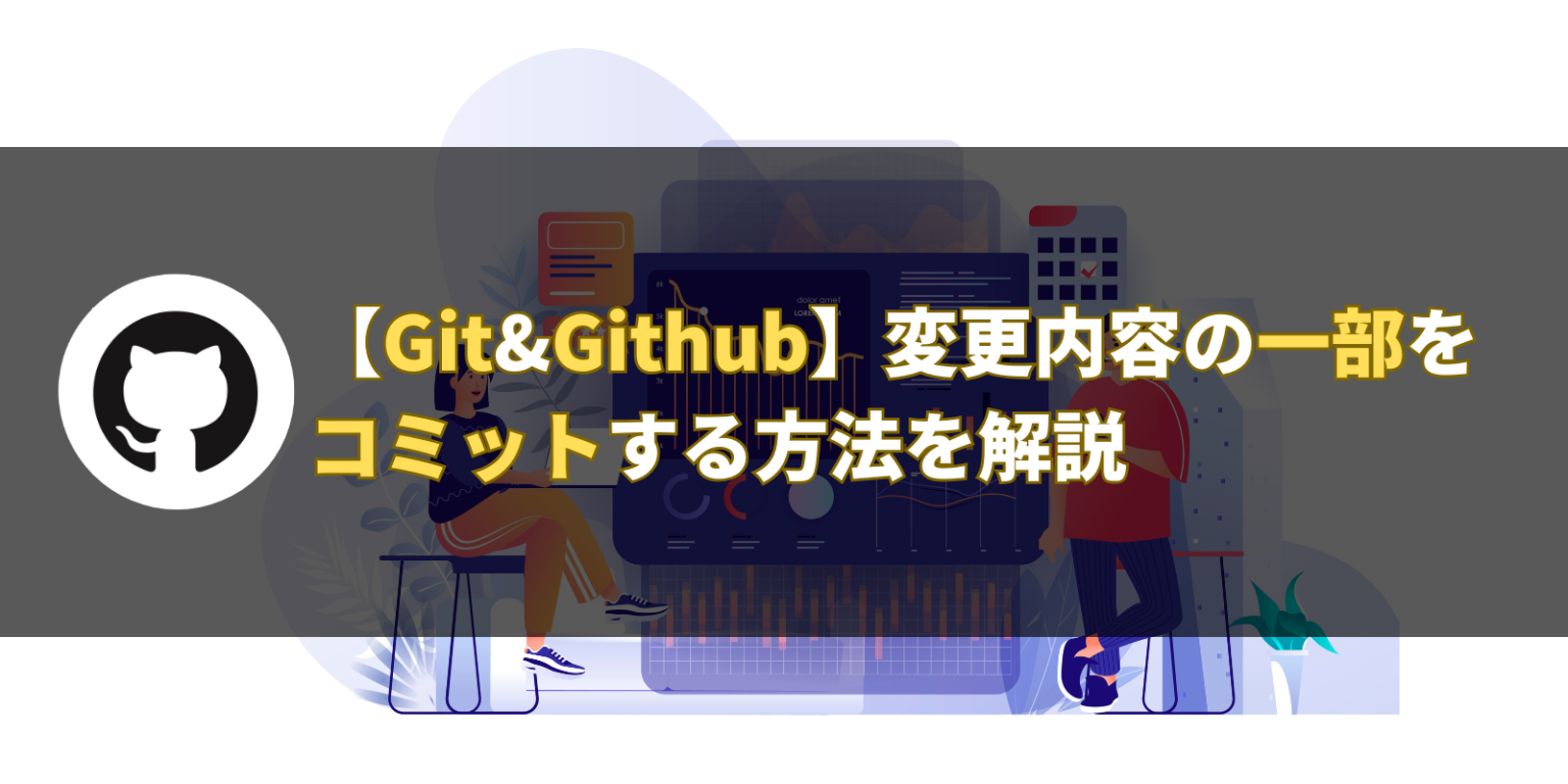 「Gitの"user.name"と"user.email"を構成していることを確認してください。」｜Gitコミットが失敗する問題を解決する方法